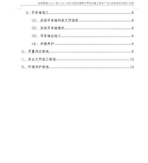 桥梁肋板桥台施工方案 19P免费下载 路桥施工方案 土木工程网