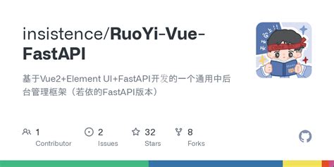 Issues Insistence RuoYi Vue FastAPI GitHub