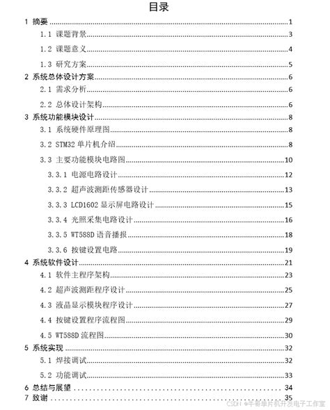 基于stm32单片机盲人导航 导盲杖 智能拐杖报警系统 超声波测距 老人防丢 防摔到 跌倒检测报警 物联网控制系统 Diy 成品套件 Diy
