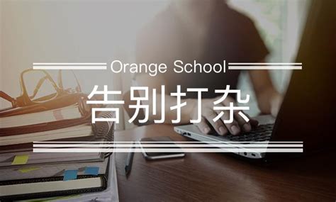 课程列表 橙子学院