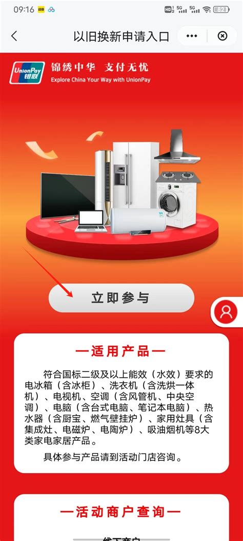 2025年天津市家电以旧换新补贴报名入口及流程 天津本地宝