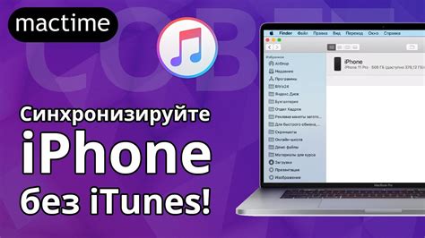 Как синхронизировать Iphone с Mac без Itunes Youtube