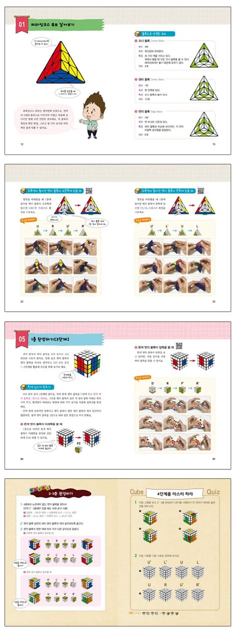 왕쉬운 큐브 공식 정진화 교보문고