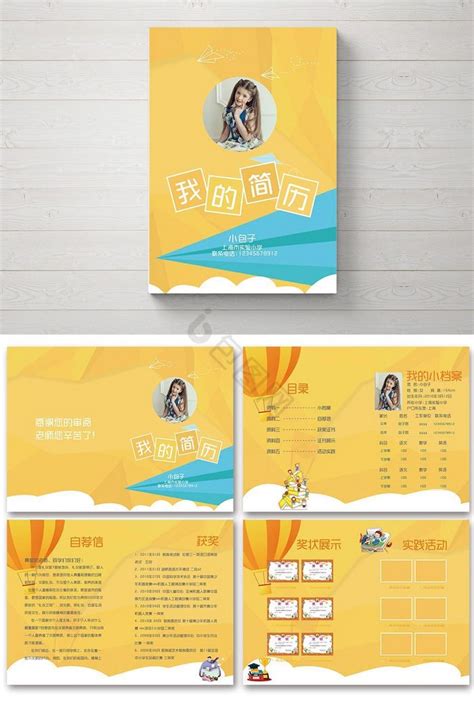 小学生简历背景 小学生简历背景图片 【包图网】