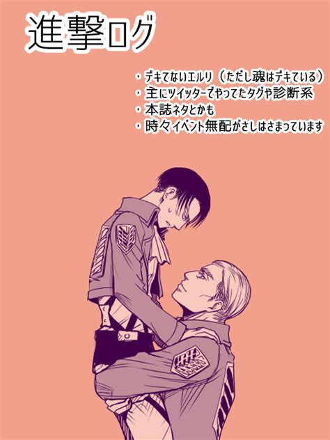 腐進撃log6エルリ KURO