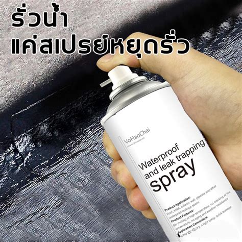 Vohao สเปรย์กันรั่ว สเปรย์อุดรั่ว 450mlบ้านและคอนกรีต ซ่อมหลังคา หลังคา รอยแตก เหล็กสีและ