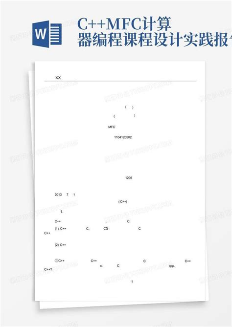 c mfc计算器编程课程设计实践报告Word模板下载 编号lropdrmm 熊猫办公
