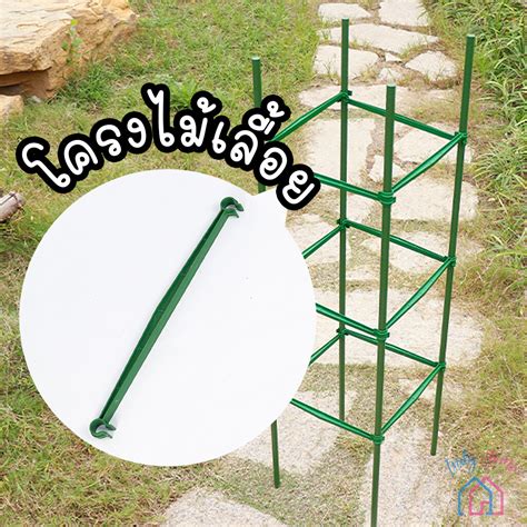 โครงต้นไม้ โครงไม้เลื้อย ซุ้มไม้เลื้อยปรับแต่งเองได้ Diy ใช้คู่กับเสาเส้นผ่านศูนย์กลาง 11 มม