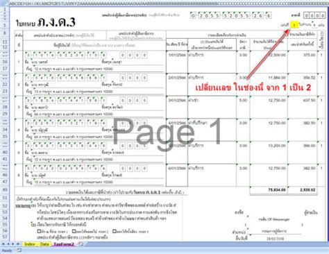 Excel ภงด53 Excel ช่วยกรอก แบบฟอร์ม ภ ง ด 53