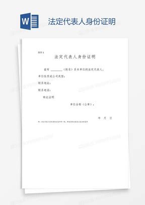党员身份证明Word模板下载 熊猫办公