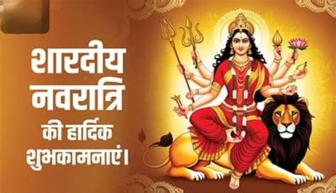 शारदीय नवरात्रि की शुभकामनाएं जय माता दी Sameer Khera