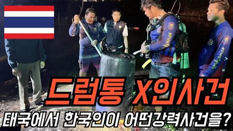 그 동안 한국인들이 저지른 강력 사건은 어떤 것이 있나 잔혹 범죄들 Youtube