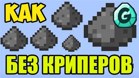 Майнкрафт Порох 5 СПОСОБОВ БЕЗ КРИПЕРОВ Как скрафтить Порох в