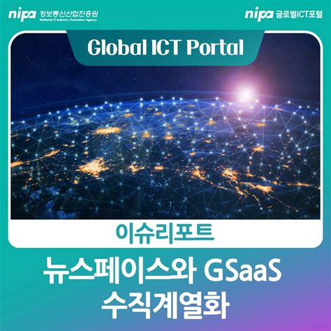 Linkedin Nipa 글로벌ict포털gip 해외it동향ㆍ정보제공 페이지 해외진출은nipa와함께 글로벌ict포털