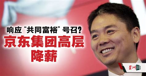 Sin Chew Daily 星洲日報 On Twitter 职位越高降得越多！ Sinchew 星洲日报