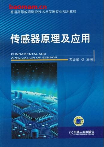传感器原理及应用 作者 彭杰纲 PDF电子书 B 电子书