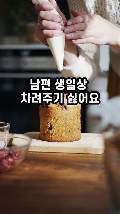 남편 생일상 차려주기 싫어요 Youtube