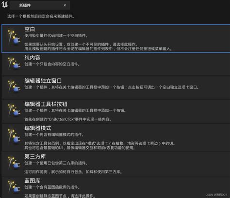 【ue 插件】ue4 虚幻引擎 插件开发（带源码插件打包、无源码插件打包） 有这一篇文章就够了！！！ ue4 插件开发 csdn博客