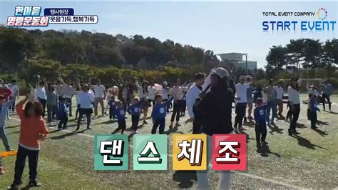 유치원 어린이집 가족 한마음 명랑운동회 Youtube