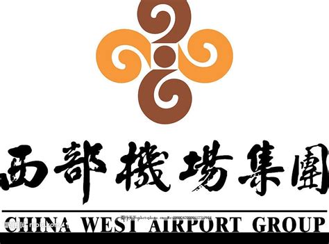 西部机场集团图片 其他 LOGO标识 图行天下素材网