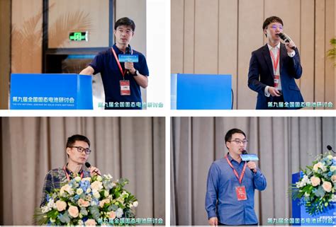 中国硅酸盐学会 固态离子学分会