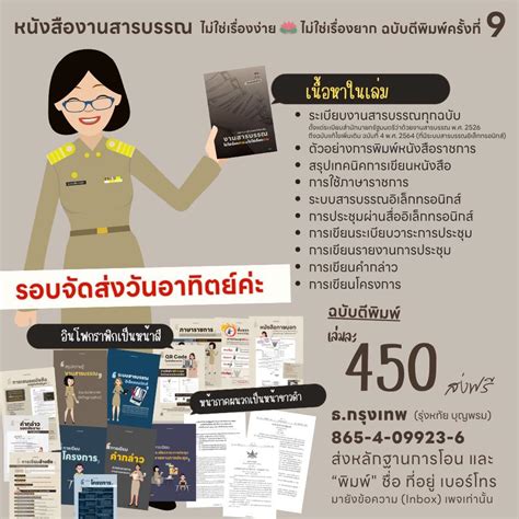 หนังสืองานสารบรรณไม่ใช่เรื่องง่ายไม่ใ ดอกบัวใต้เสาชิงช้า Facebook