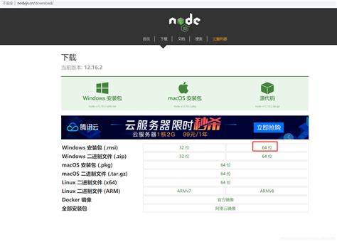 Nodejs下载与安装（官网选择）nodejs官网 Csdn博客