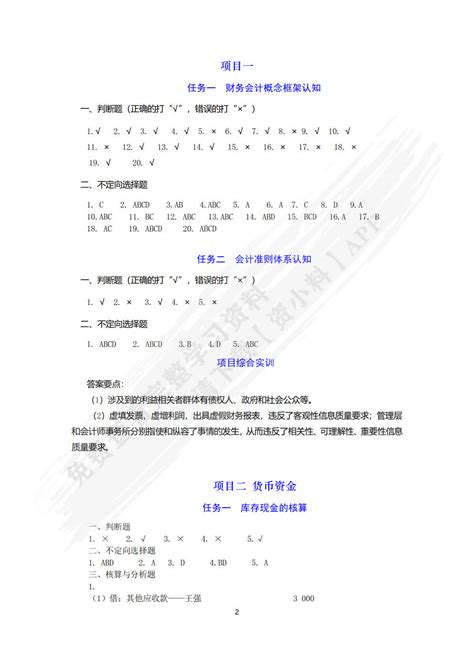 企业财务会计习题与实训（第三版）郑红梅课后习题答案解析