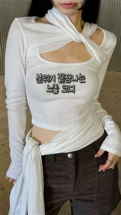 분위기 끝장나는 느좋 코디 Youtube