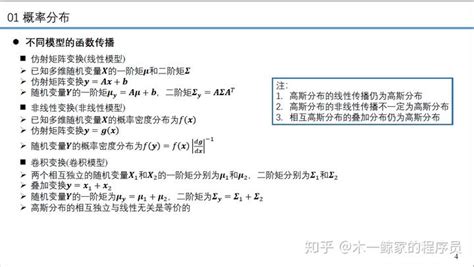 状态估计01 多维高斯分布 知乎