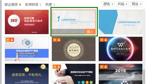 wps中ppt模板怎么找