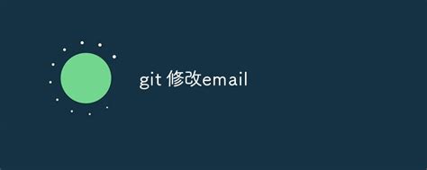 How To Modify Git Mailbox Git Php Cn