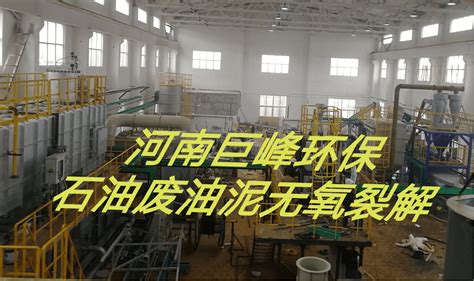 石油废油泥裂解工艺 废旧油泥怎么处理 设备