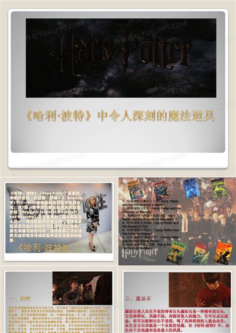 哈利波特中的魔法道具ppt模板下载 编号qeyykzgq 熊猫办公