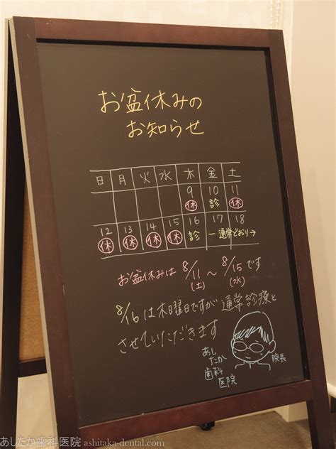 8月休診日のお知らせ あしたか歯科医院