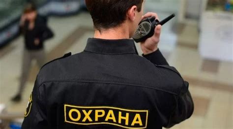 Физическая охрана в Казани базовая и вооруженная охрана сопровождение объектов