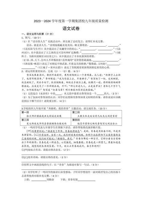 安徽省宿州市埇桥区集团校2023 2024学年度第一学期九年级第三次质量检测语文试题含答案（含答案） 21世纪教育网