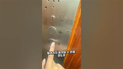세상에서 가장좁은 엘리베이터 Youtube