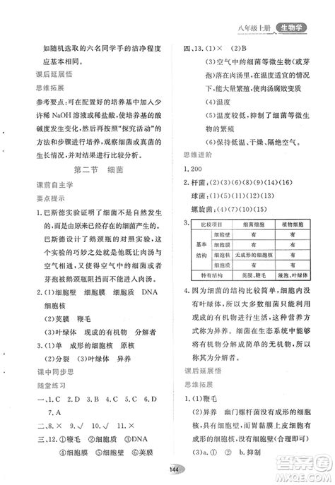 黑龙江教育出版社2022资源与评价八年级生物上册人教版答案 资源与评价八年级上册生物答案 答案圈