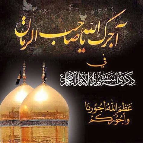 عظم الله لنا ولكم الاجر والثواب