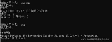 Plsql报ora 01033 Oracle正在初始化或关闭的解决方法 腾讯云开发者社区 腾讯云