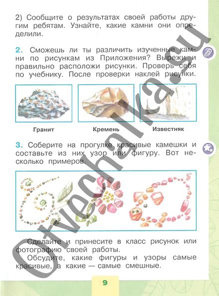 ГДЗ по Окружающему миру 1 класс рабочая тетрадь Плешаков 1 часть страница 9 ответы