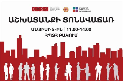 Asue Տնտեսագիտական համալսարանում կկայանա Աշխատանքի տոնավաճառ