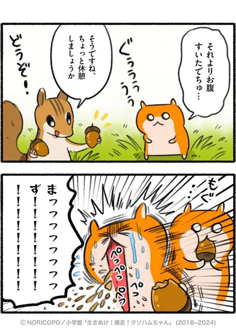 クソハム爆誕 第0話 ② クソハムちゃん公式の漫画
