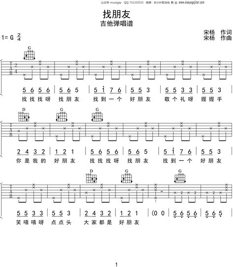 儿歌《找朋友》吉他谱g调吉他弹唱谱 小叶歌吉他