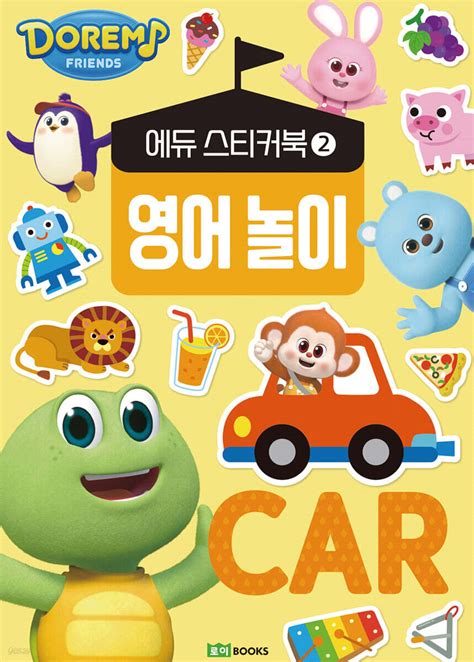 도레미 프렌즈 에듀 스티커북 2 영어 놀이 예스24