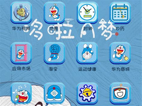 哆啦A梦手机桌面图标主题UI设计 椰滋豚豚 站酷ZCOOL