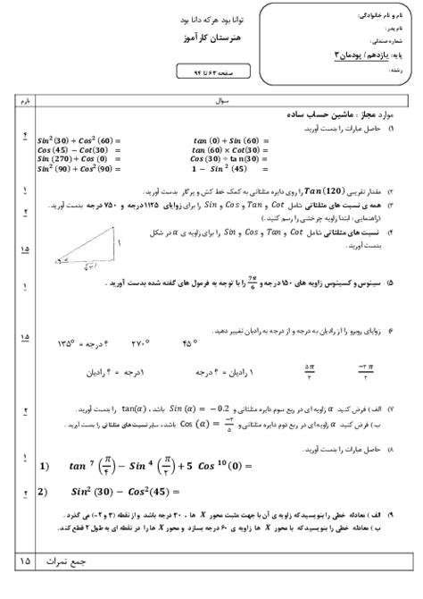 سه سری آزمون پودمانی ریاضی 2 فنی یازدهم هنرستان دکتر حسابی پودمان 3