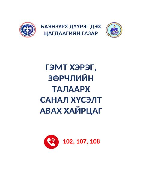 санал хүсэлт авах хайрцаг Pdf