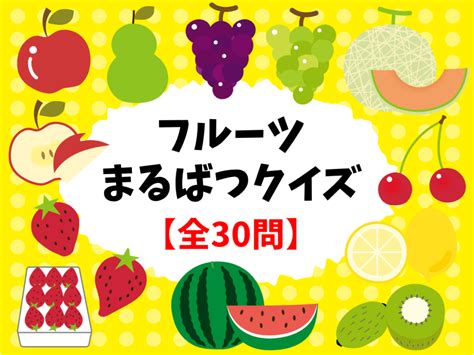 【カブトムシクイズ 全30問】幼児・子ども向け！簡単なぞなぞ＆まるばつ問題を紹介 クイズ王国